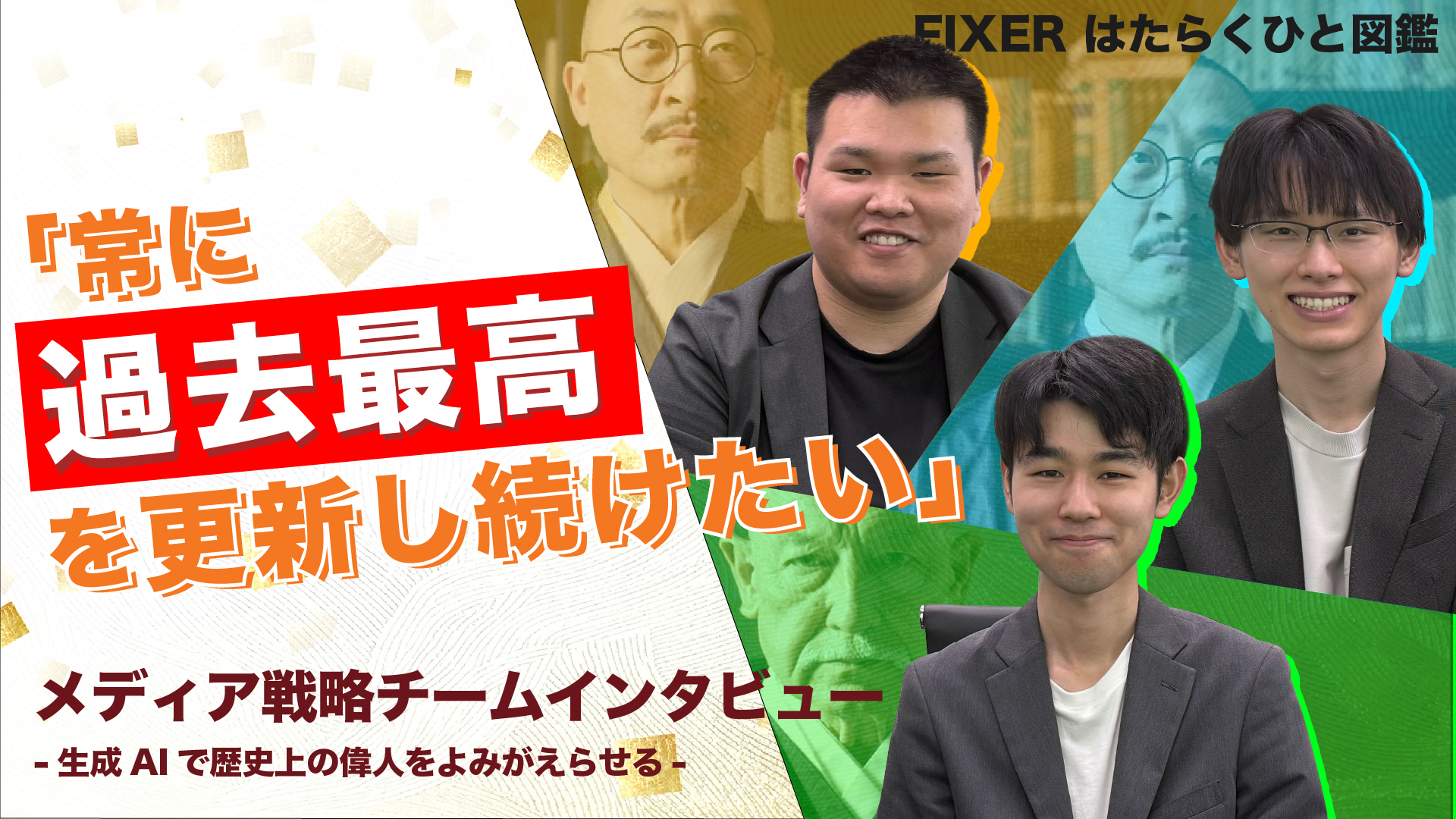 【必読！！】～FIXERの魅力まとめ2025～ | cloud.config Tech Blog